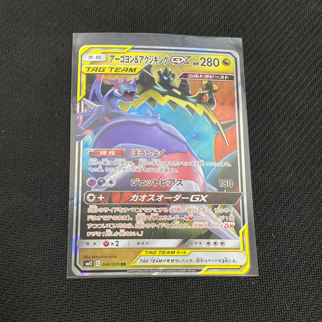 Japanese Pokemon TCG - Naganadel & Guzzlord GX 066/095 - Alter Genesis